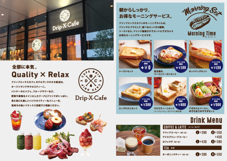 2018年6月6日「Drip－X－Cafe ホテルヴィスキオ大阪店」オープン | ドリップエックスカフェ